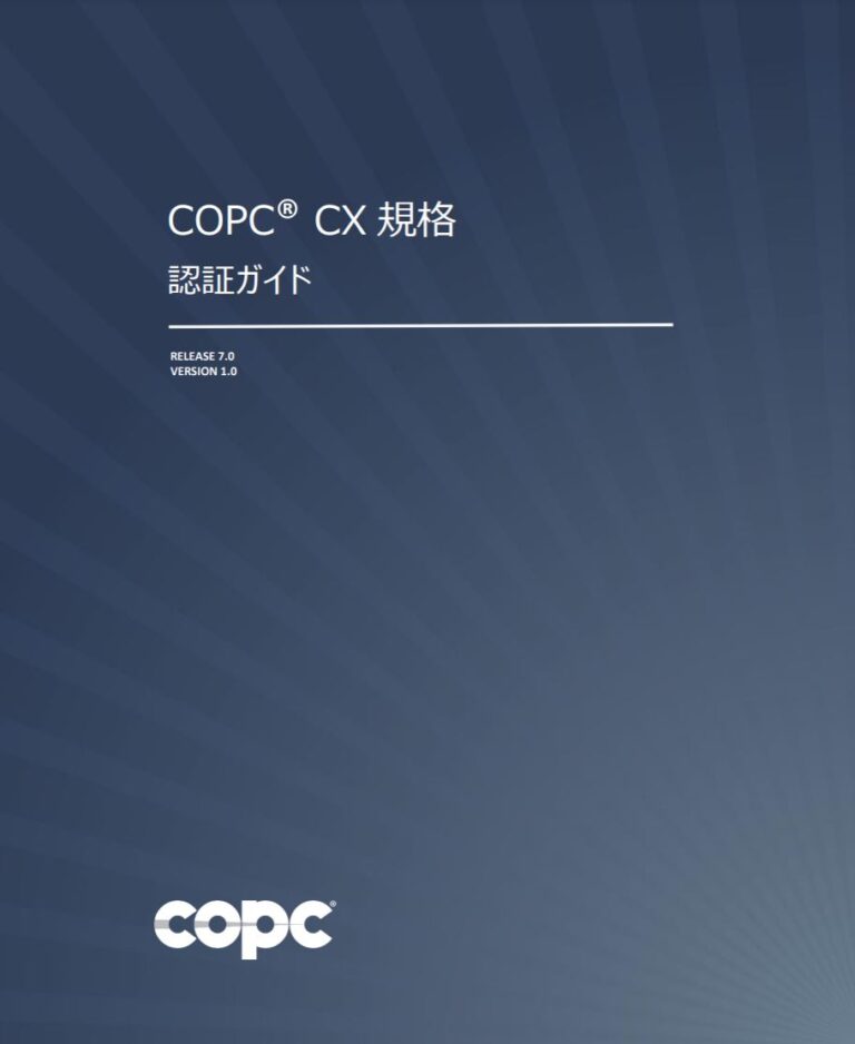 COPC®規格書 - 株式会社プロシード-顧客体験（CX）の向上を支援する