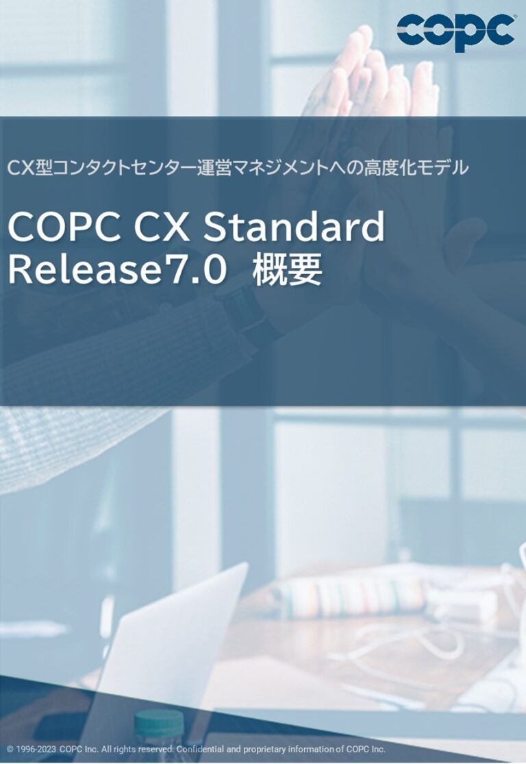 COPC CX規格 Release7.0 概要説明書 - 株式会社プロシード-コンタクトセンター専門コンサルティング